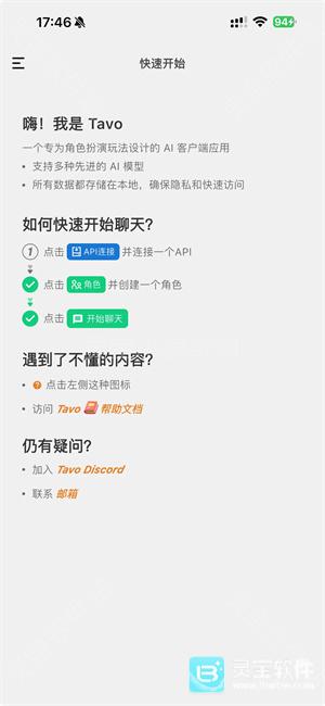Tavo怎么设置API Tavo酒馆API怎么弄-灵宝软件站